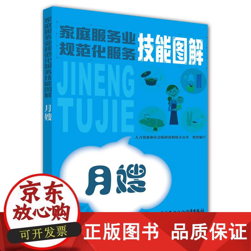 家庭服务业规范化服务技能图解——月嫂 马水学 9787516735008