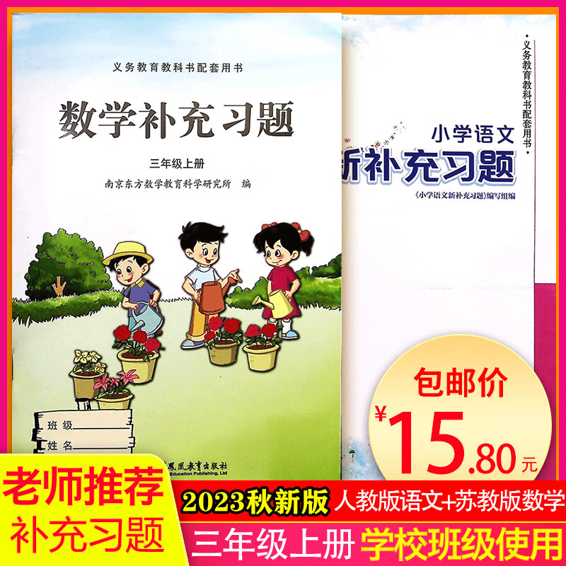 【包邮】2023秋新版三年级上册语文+数学补充习题人教版语文苏教版数学部编版语文课本配套作业课堂练习册小学3年级同步训练教辅