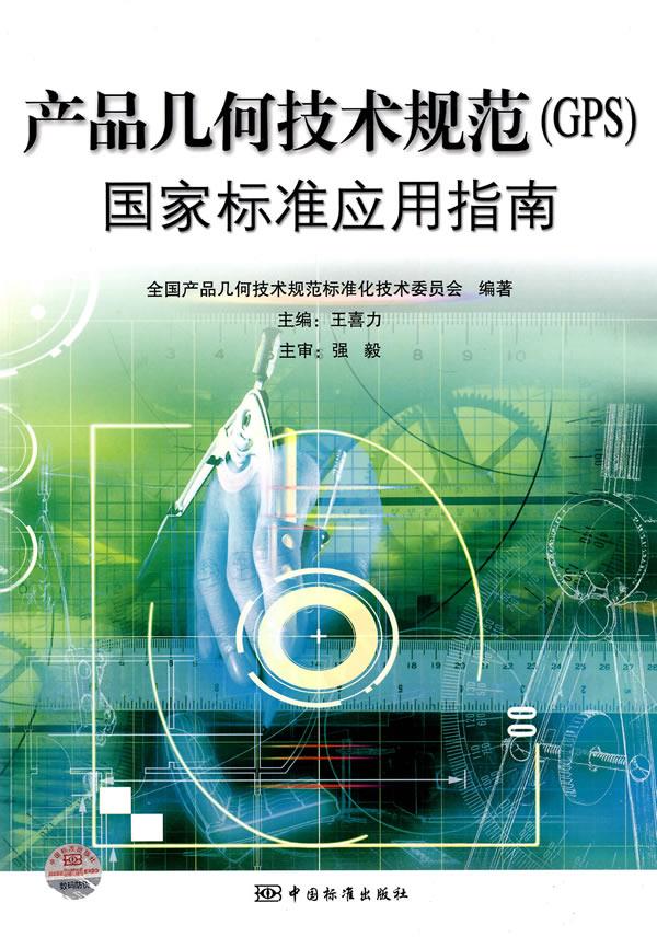 产品几何技术规划
