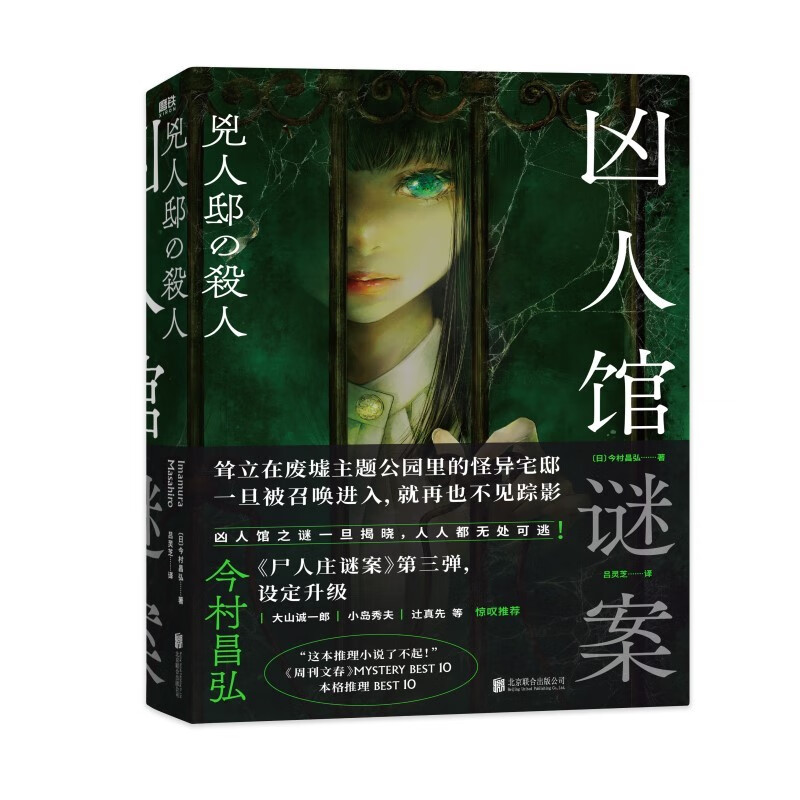 凶人馆谜案 新品
