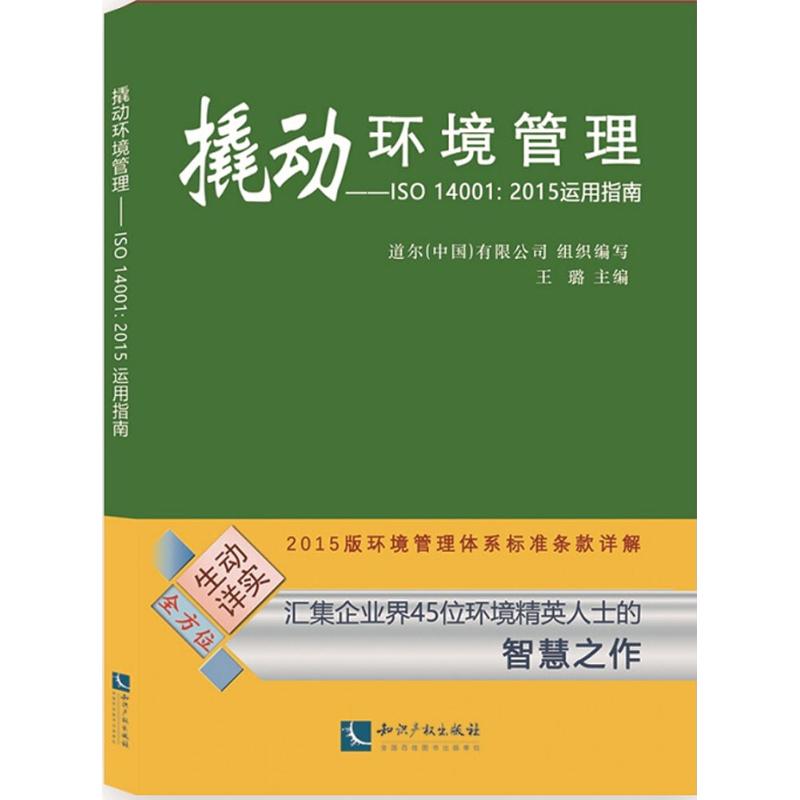 撬动环境管理