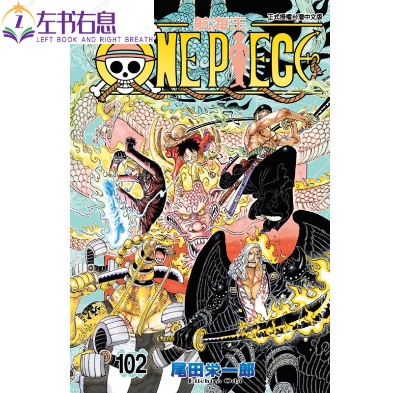现货【中图台版】ONEPIECE航海王102尾田荣一郎台版版漫画书东立出版海贼王漫画東立出版台版繁体
