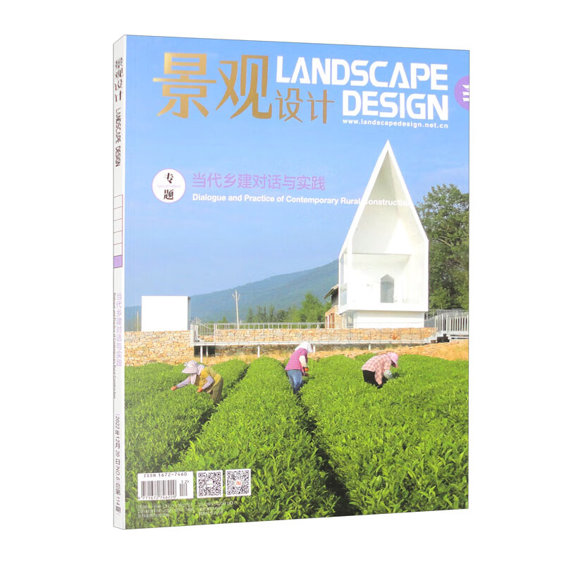 景观设计（2022.6期）（总第114期）（当代乡建对话与实践）（景观与建筑设计系列）
