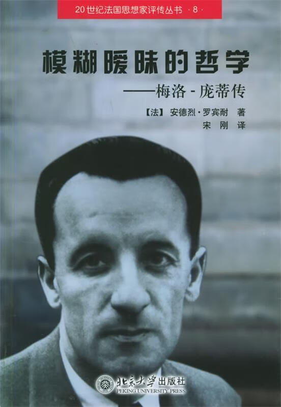 模糊暧昧的哲学【好书，下单速发】