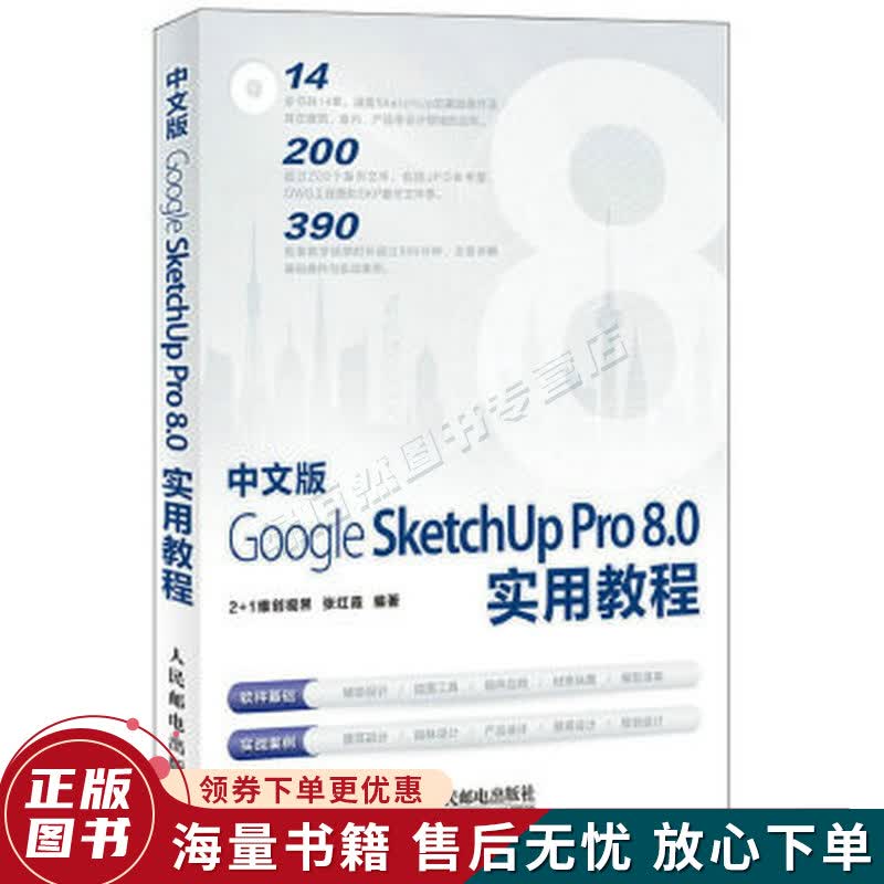GoogleSketchUpPro8.0实用教程中文版