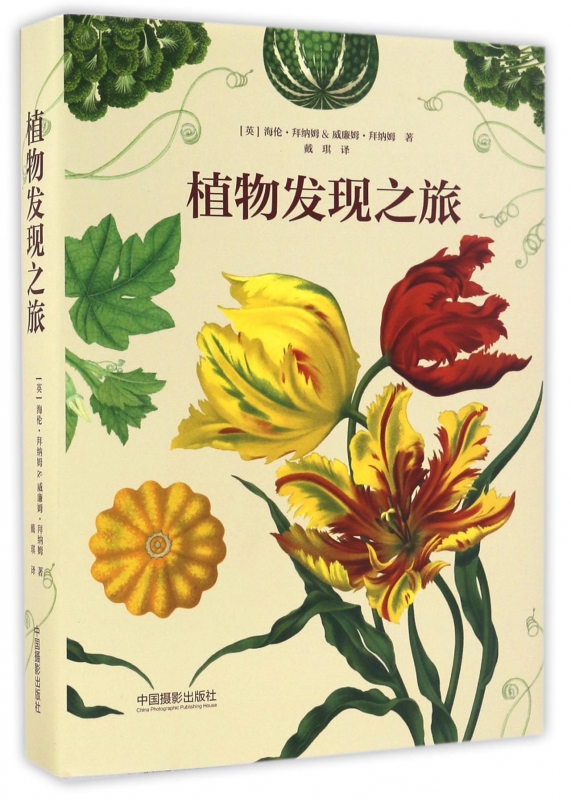 植物发现之旅(精)