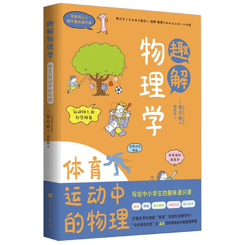 趣解物理学(体育运动中的物理)