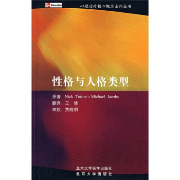 【书】性格与人格类型