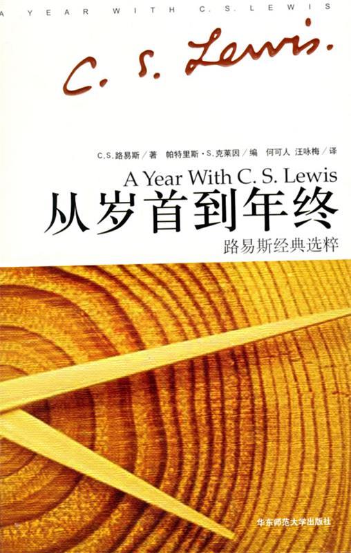 从岁首到年终:路易斯经典选粹