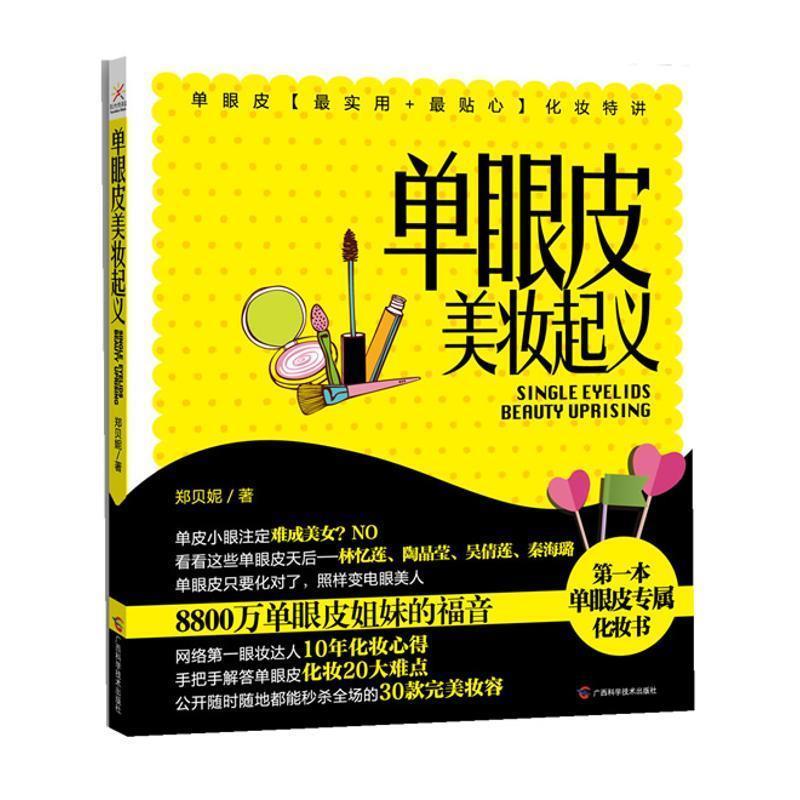 单眼皮美妆起义【，放心购买】