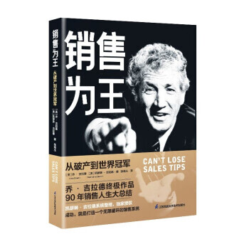 销售为王：从破产到世界冠军
