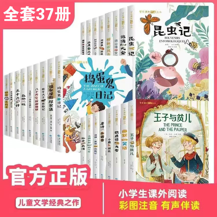 小脚鸭儿童文学系列小说注音版全套10册昆虫记1-4年级课外书上下册柳林风声尼尔斯骑鹅旅行记小学生书籍绿山 大全套37册