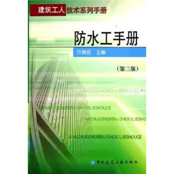 防水工手册