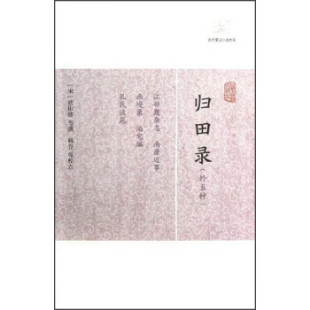 归田录【好书，下单速发】