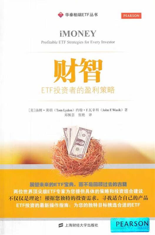 财智:ETF投资者的盈利策略【好书，下单速发】