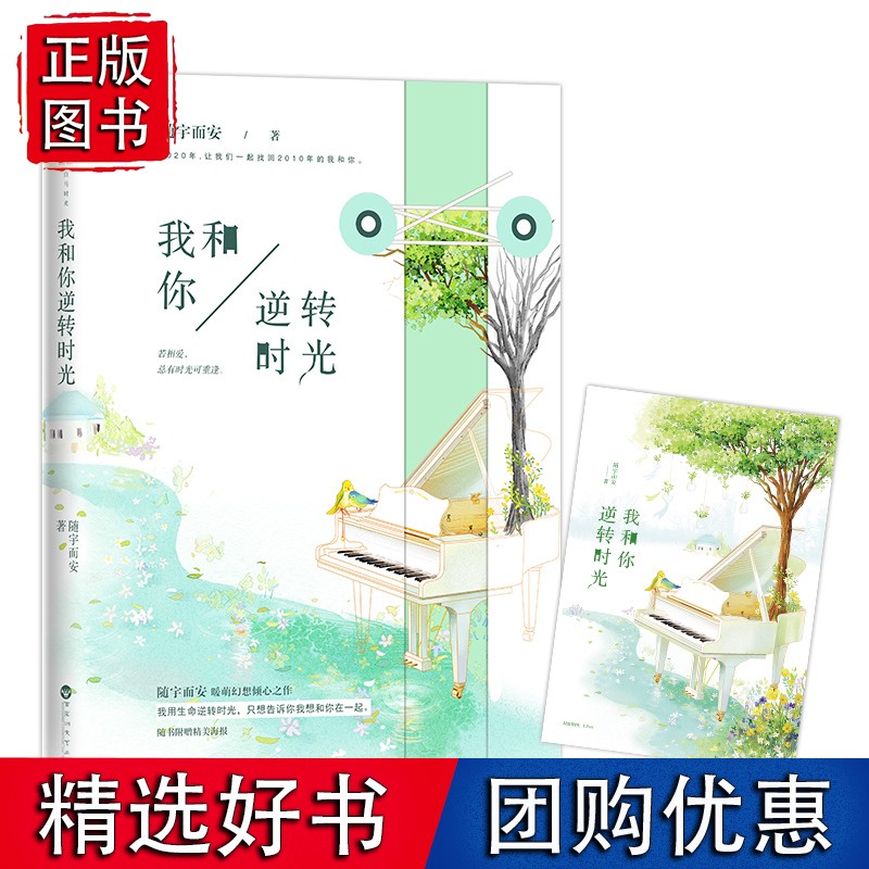 我和你逆转时光