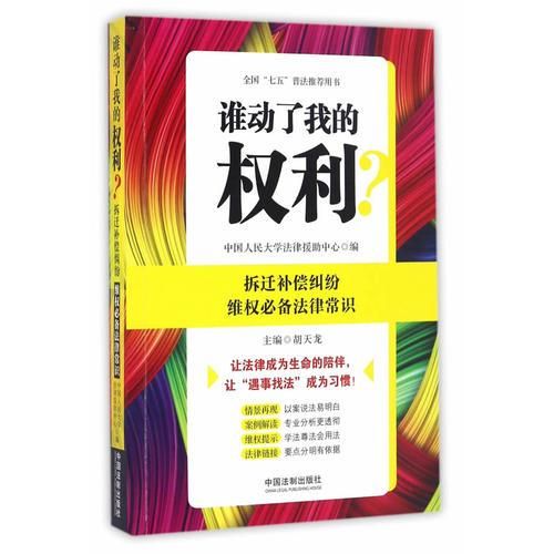 补偿纠纷维权必备法律常识9787509365359