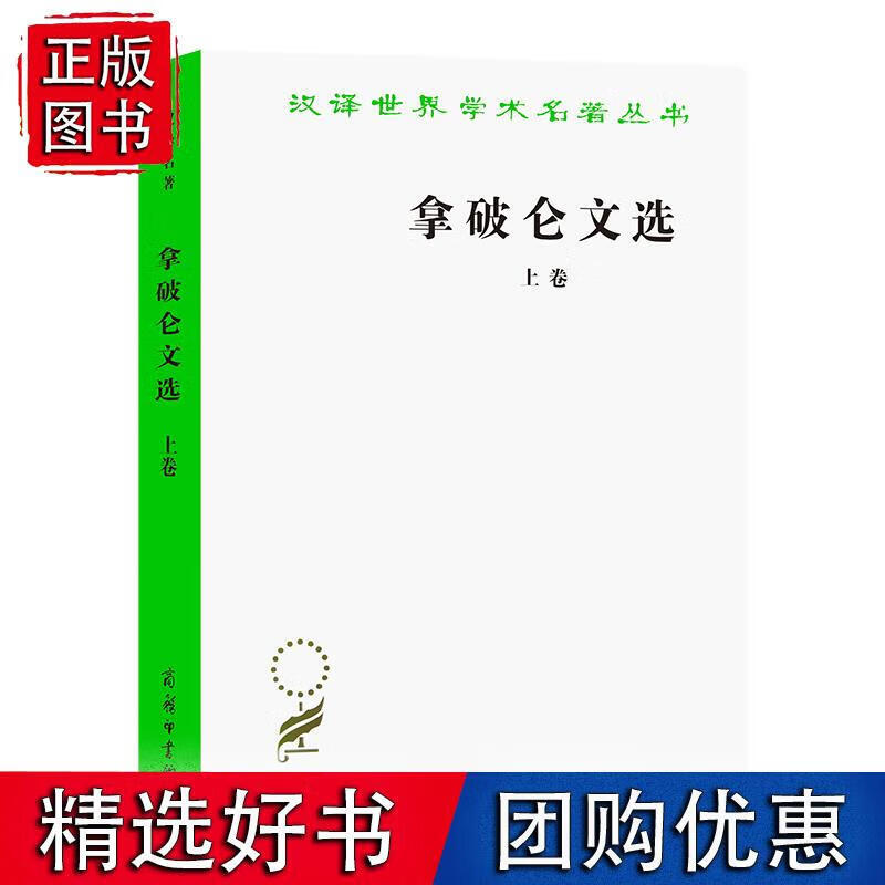 拿破仑文选(上)