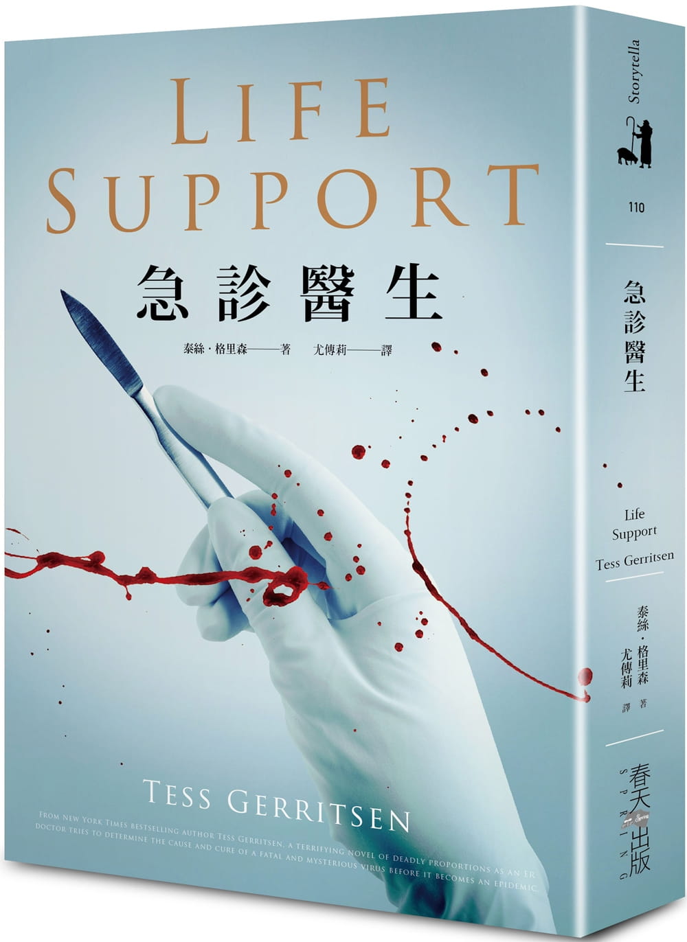 预售 原版进口书 泰丝．格里森急诊医生春天出版社