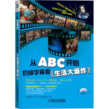 从ABC开始扔掉字幕看生活大爆炸-