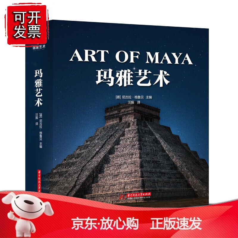 玛雅艺术
