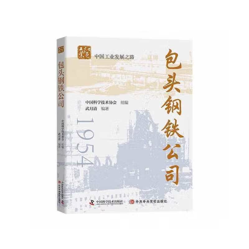 包头钢铁公司