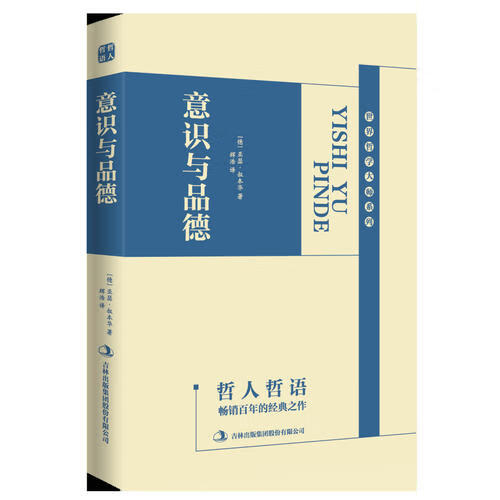 意识与品德【好书】