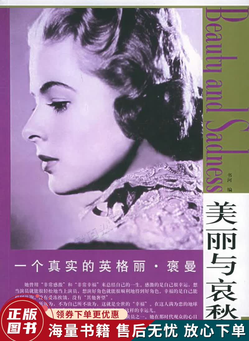 一个真实的英格丽·褒曼
