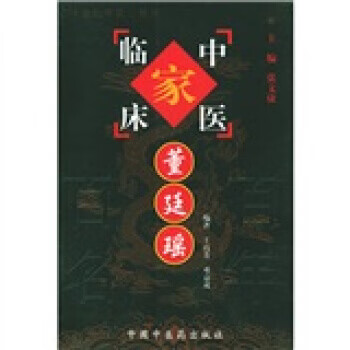 董廷瑶【，放心购买】