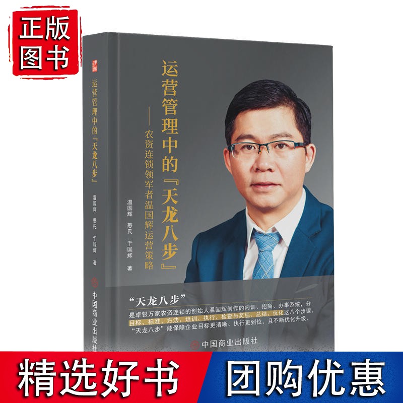 运营管理中的“天龙八步”