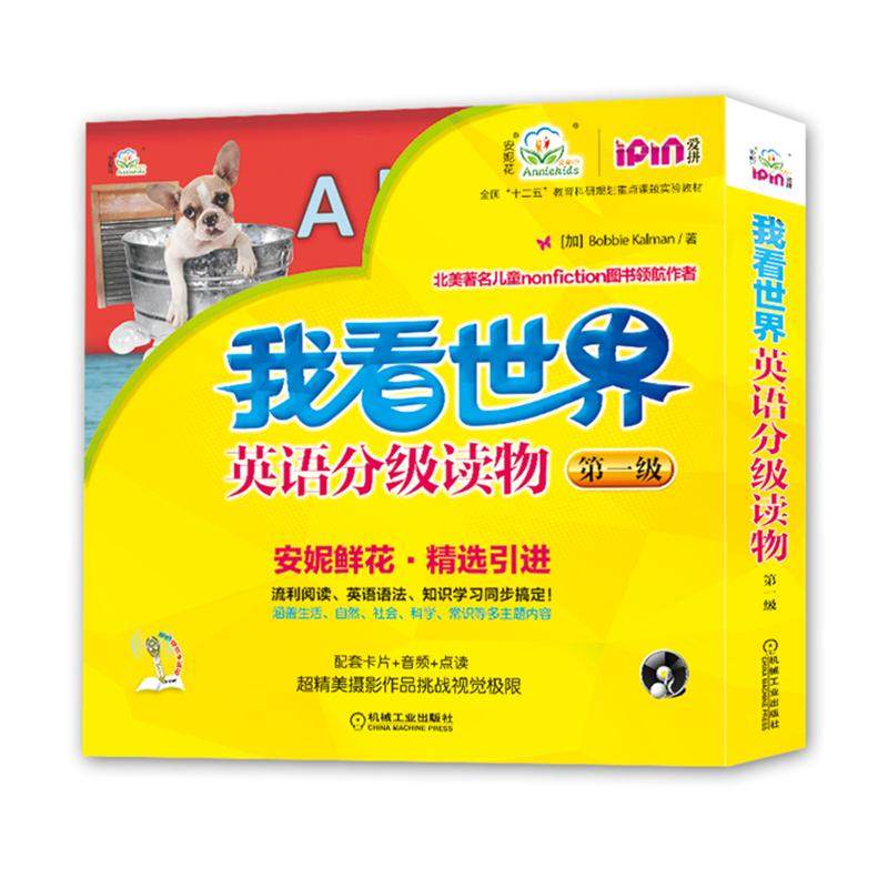 我看世 界 英语分级读物 第 一级 Bobbie Kalman 幼儿启蒙 点读笔点读