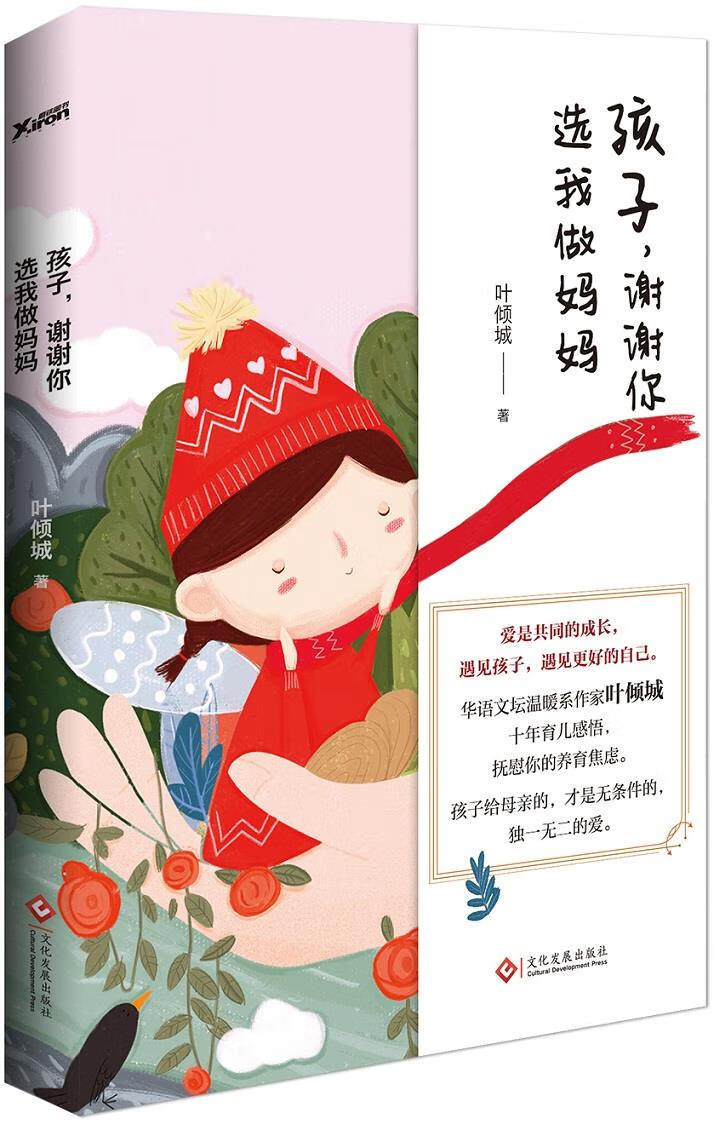 孩子，谢谢你选我做妈妈【，放心购买】