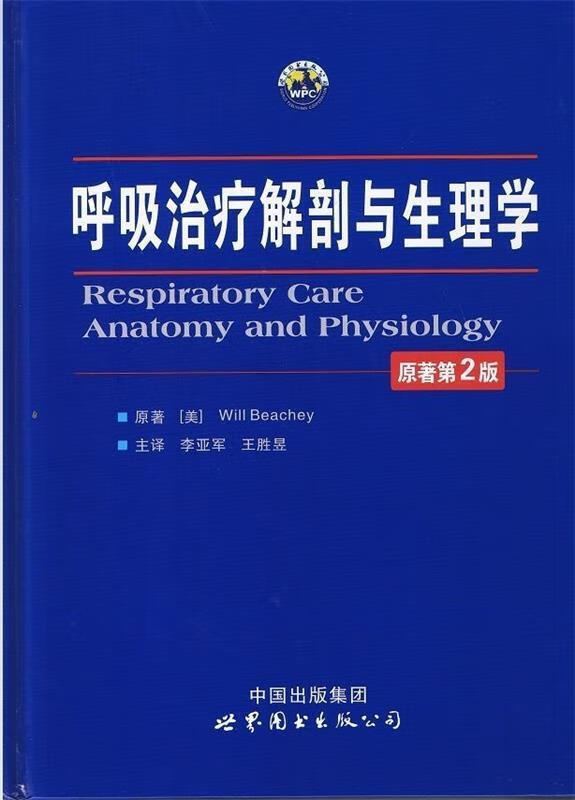 呼吸zhiliao解剖与生理学