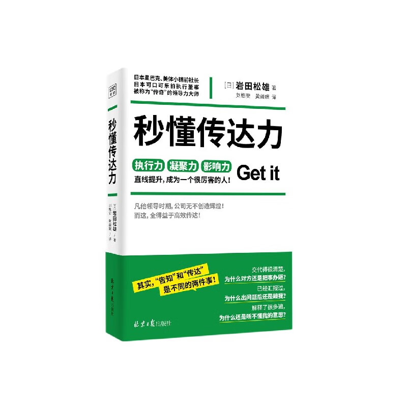 秒懂传达力
