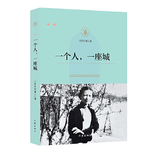 一个人，一座城【精选】