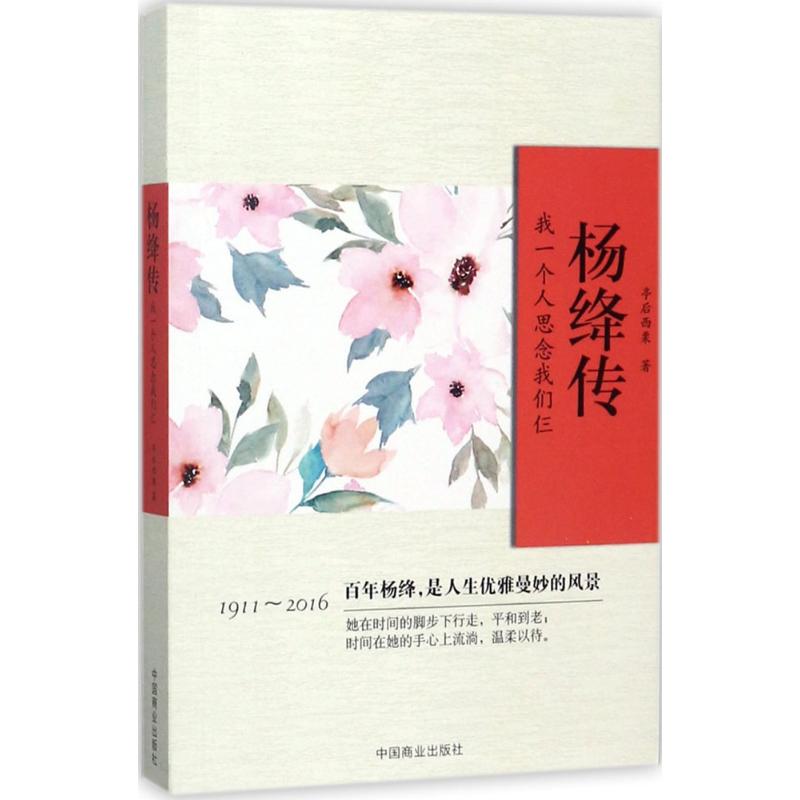 杨绛传