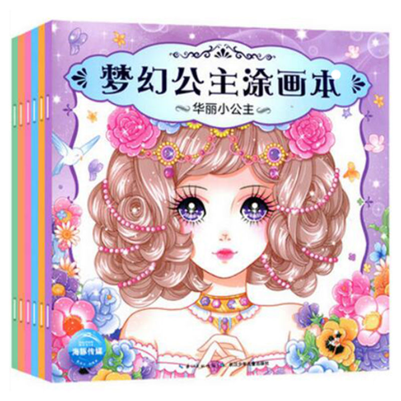 全6册梦幻公主涂画本 美少女涂色填色书 儿童画画本美术小学生入