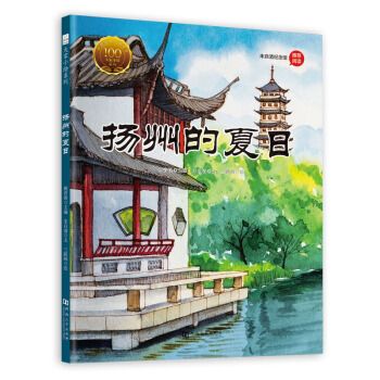 扬州的夏日