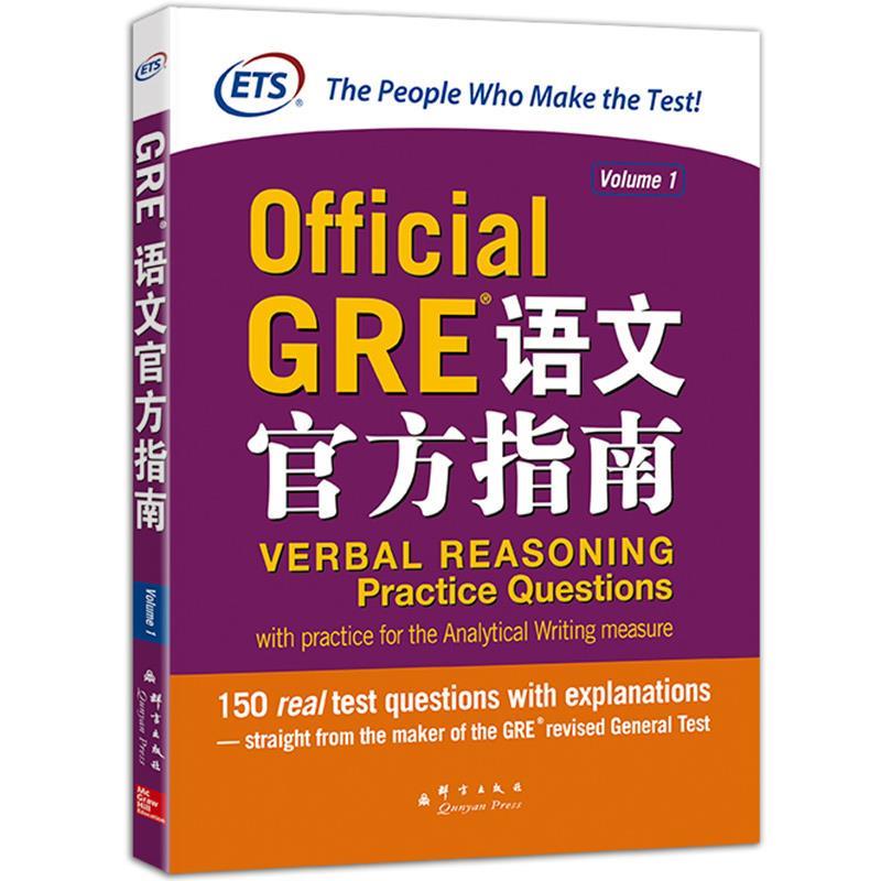 新东方 GRE语文官方指南