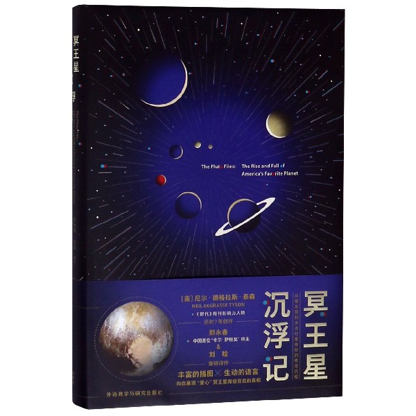 冥王星沉浮记(精)