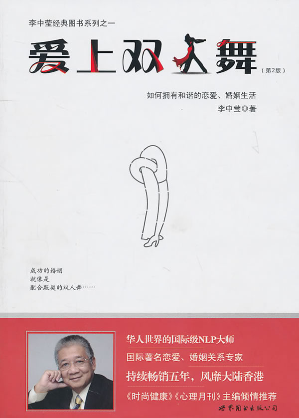 爱上双人舞 李中莹【书】