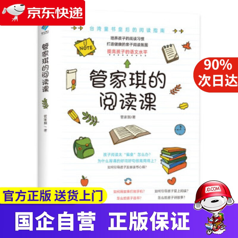 管家琪的阅读课 管家琪 著 台海出版社 9787516831113