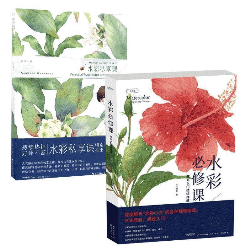 水彩私享课 绘森活 温泽 著【书】