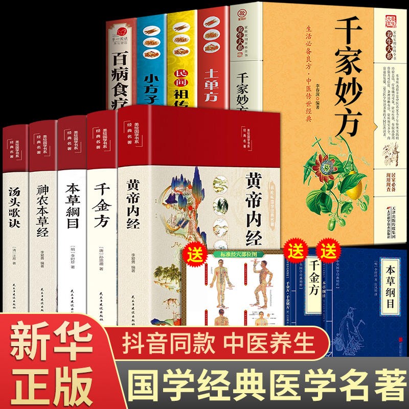 【官方包邮 京东配送】黄帝内经原著 2023新版 全集原文白话文版图解黄本草纲目皇帝内经无删减全注全译彩图中医基础理论十二经脉揭秘与应用养生书籍 10册国学中医名著全套