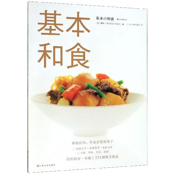 基本和食