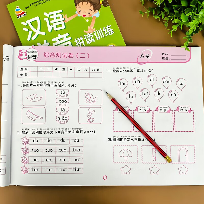 【现货速发】拼音拼读训练 完整版 拼音练习册试卷测试卷幼小衔接汉语拼音学习神器教材全套一日一练幼儿园大