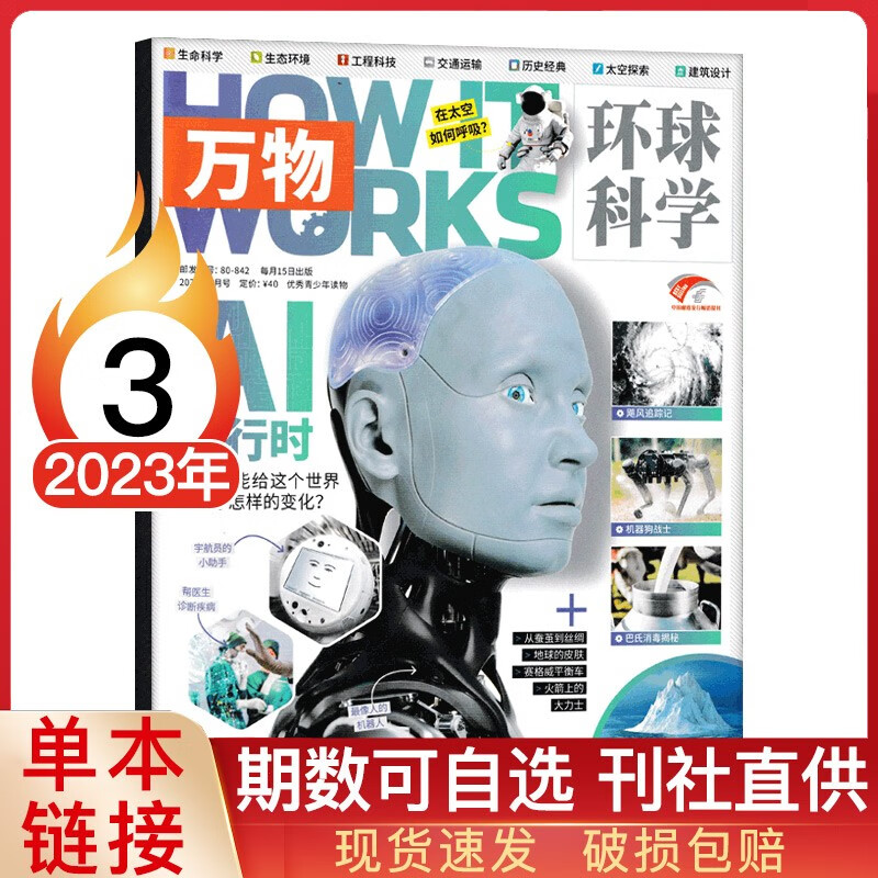【多期可选】万物杂志2023年/2022年科学青少年科普How it works中文版 2023年3月