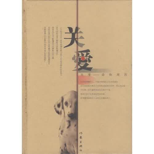 关爱：动物周历