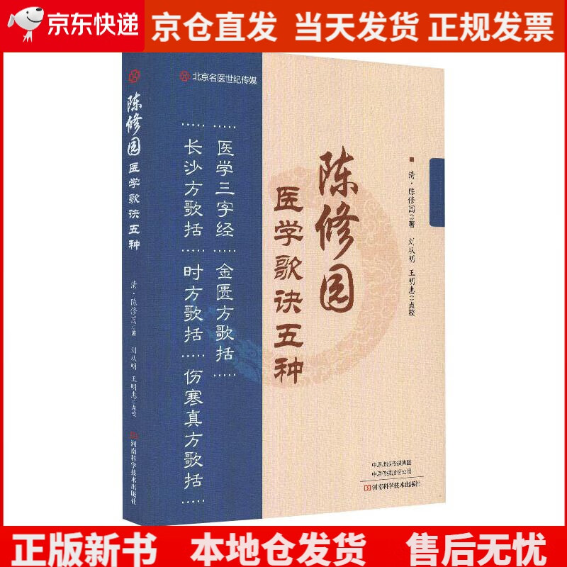 陈修园医学歌诀五种《现货速发》，