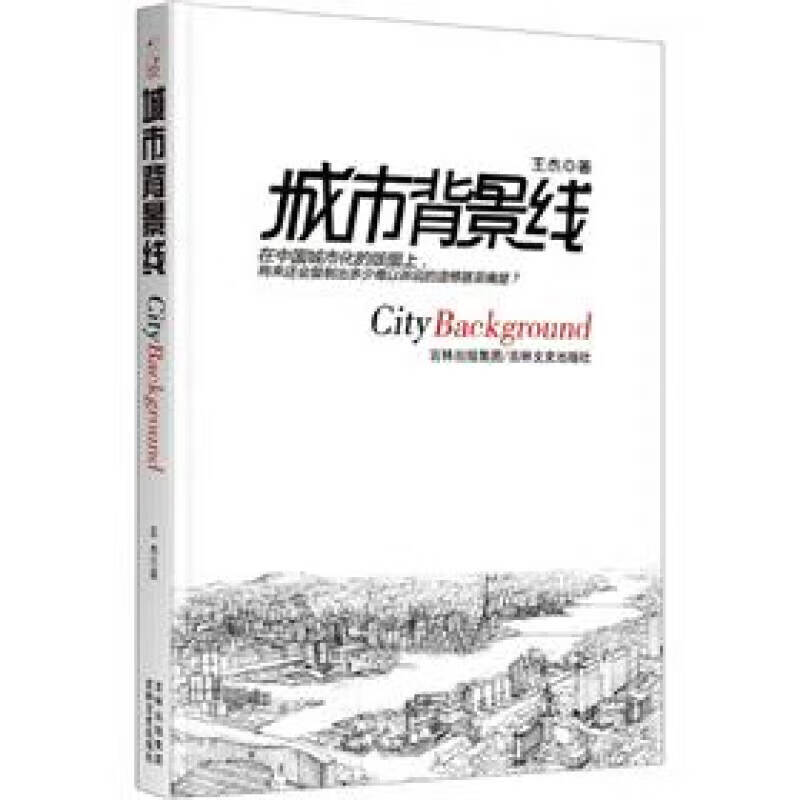 【书】城市背景线